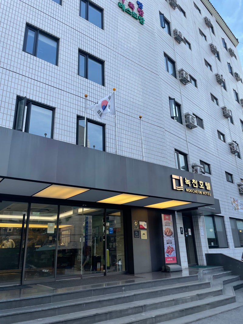 부산여행 호캉스는 프라이빗한 가족탕이 있는 동래온천 녹천온천호텔 더블룸 숙박 후기 네이버 블로그
