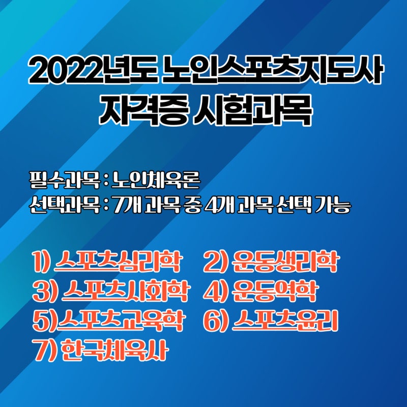 노인스포츠지도사 자격증 취득방법 및 연봉 네이버 블로그