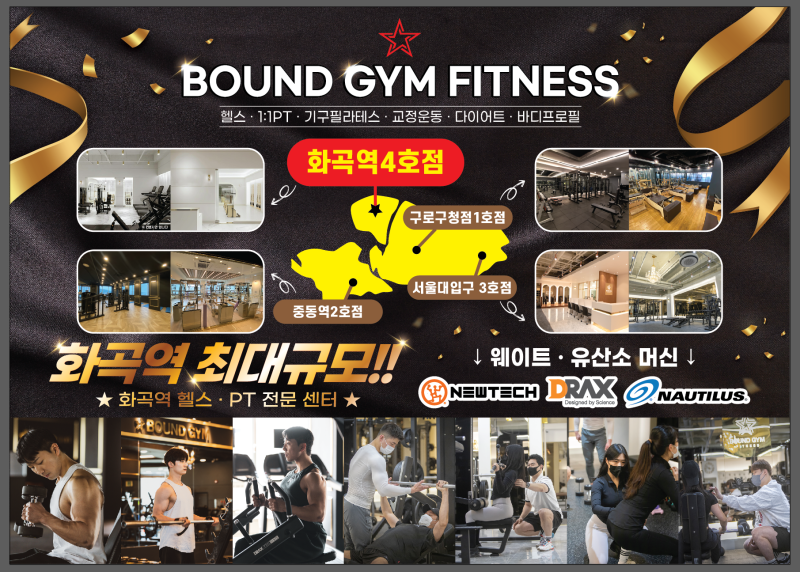 화곡역헬스장 바운드짐 4호점 화곡역점 ★오픈세일★ 1차 선착순 모집 화곡동헬스 화곡역pt 화곡역헬스 네이버 블로그
