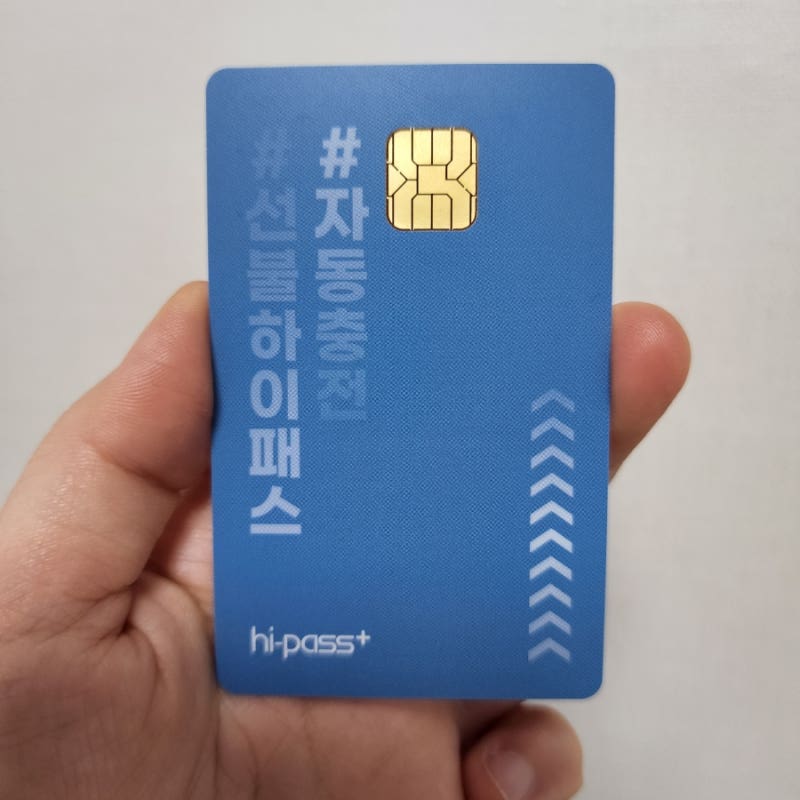 하이플러스카드 선불 하이패스카드 자동충전 신청하는법 네이버 블로그