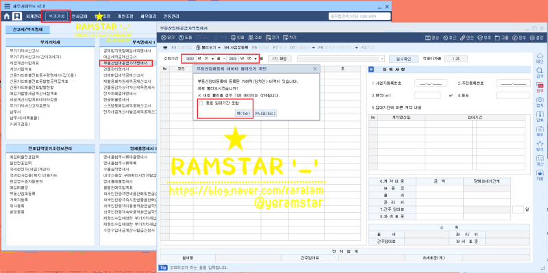 부가가치세세무대리 부동산임대공급가액명세서 작성 방법 간주임대료 계산 부가세신고 세무사랑 실무 네이버 블로그