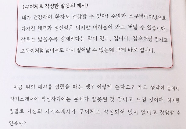 간호사자소서 구어체로 쓰지말기 웅변하듯이 쓰지 말것 자소서 쓰는 법 자기소개서 작성법 간호사 간호대학생 병원자소서
