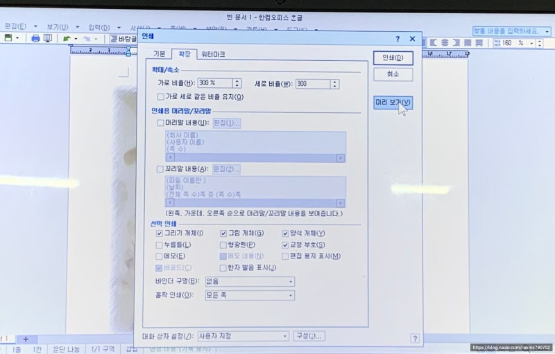 한글 분할인쇄 나눠찍기 알아두면 유용할 꿀팁 네이버 블로그