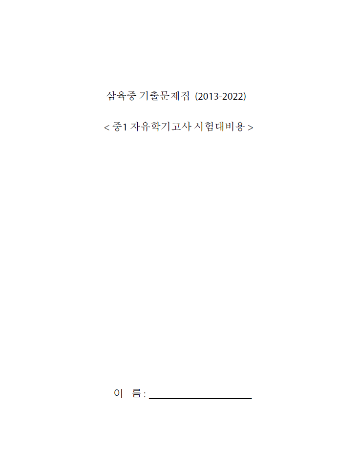 영어는 박선생 And 이챕터스 금호동 영어학원 2022년 23년 입학 삼육중 대비반 개강 네이버 블로그