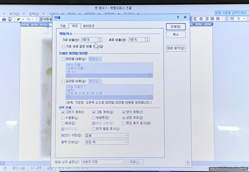 한글 분할인쇄 나눠찍기 알아두면 유용할 꿀팁 네이버 블로그