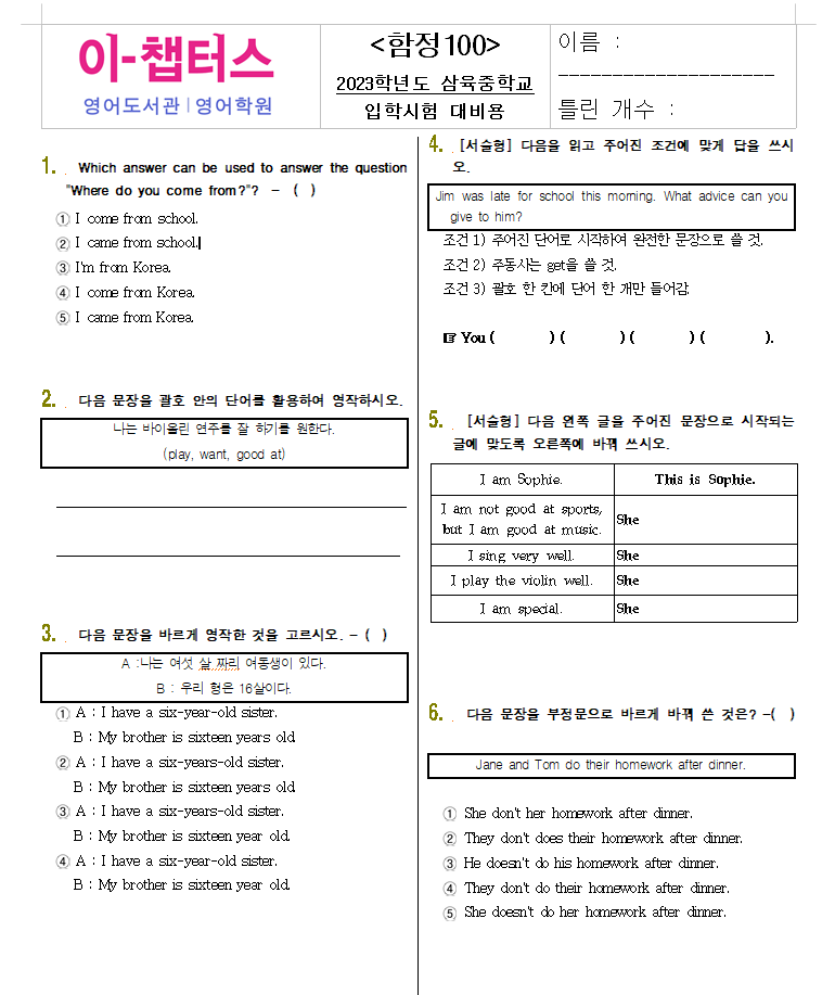 영어는 박선생 And 이챕터스 금호동 영어학원 2022년 23년 입학 삼육중 대비반 개강 네이버 블로그