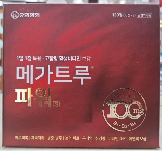 메가트루 파워정 고함량 활성비타민 종합비타민 일반의약품 메가트루파워 판매약국 메가트루파워 판매가격 네이버 블로그