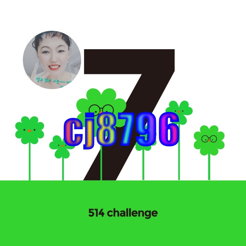 514챌린지 7월 13일차/ MKYU/학번 19110086 : 네이버 블로그