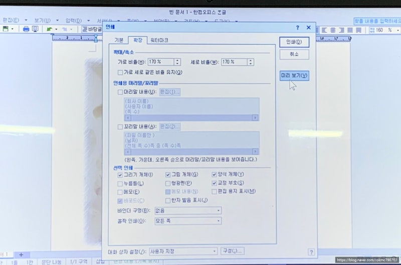 한글 분할인쇄 나눠찍기 알아두면 유용할 꿀팁 네이버 블로그