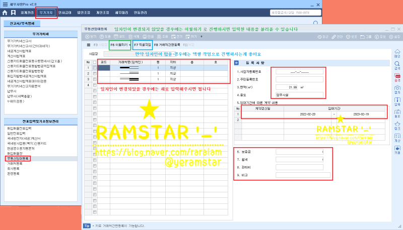부가가치세세무대리 부동산임대공급가액명세서 작성 방법 간주임대료 계산 부가세신고 세무사랑 실무 네이버 블로그
