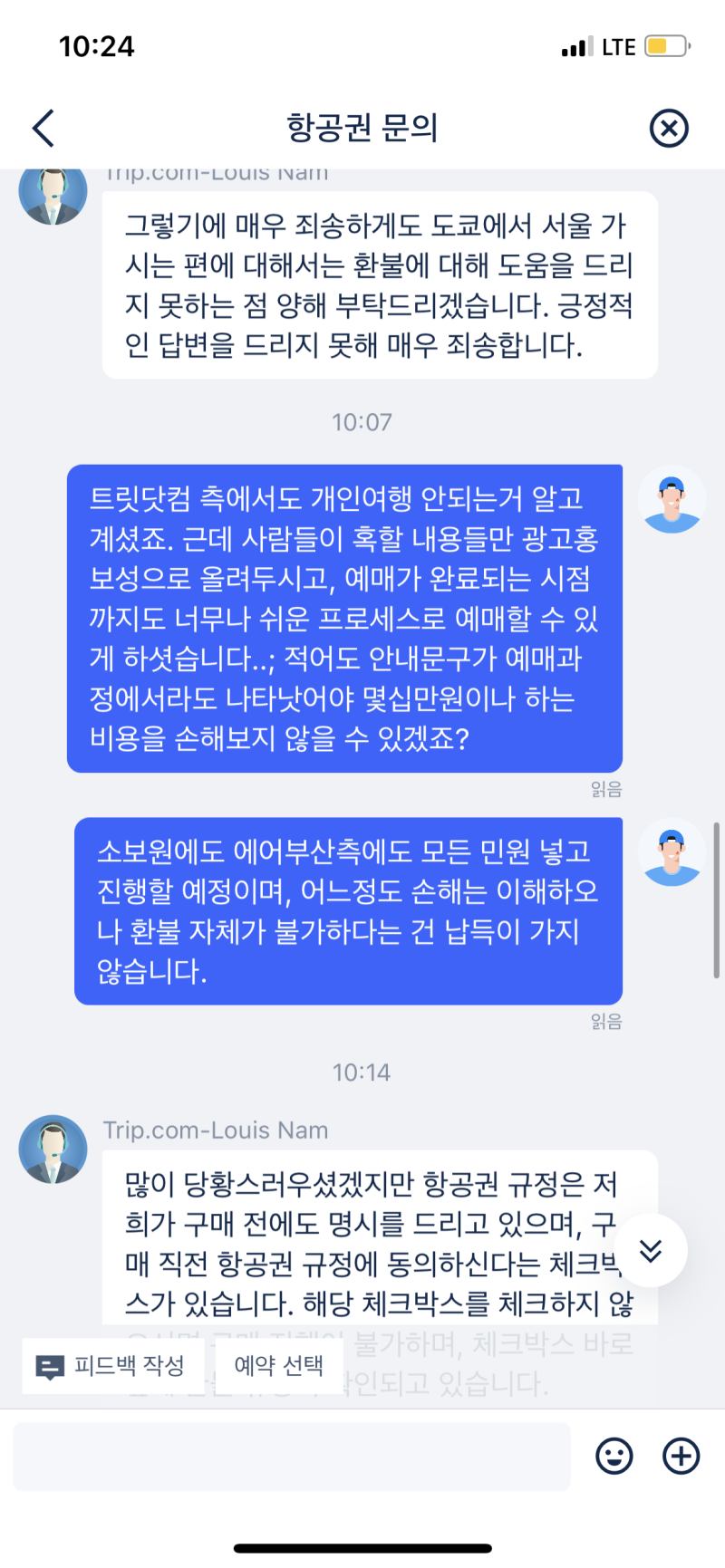 트립닷컴 환불불가 항공권 수수료 제외 후 돌려받은 썰 방법 확인하셔요 네이버 블로그