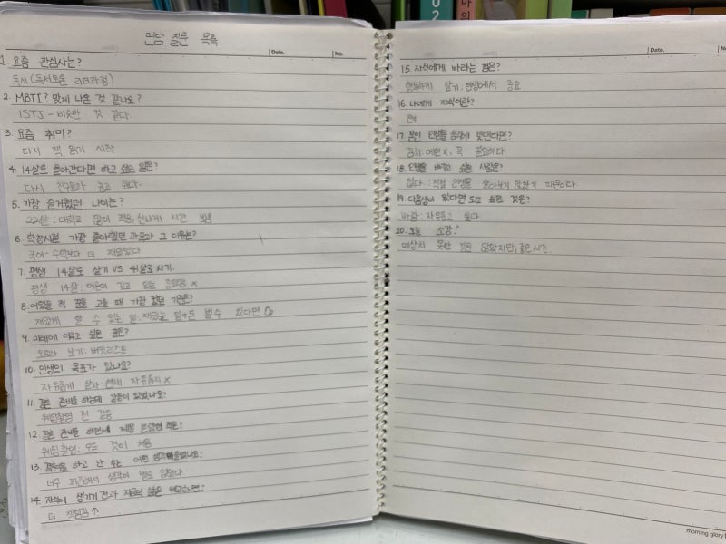 중1 부모 면담 수업 후기1면담 질문 만들기 네이버 블로그
