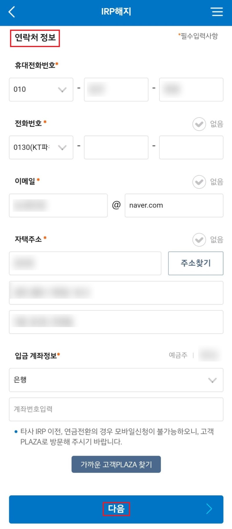 교보생명 퇴직연금 수령방법 Irp 계좌 가입 및 해지 바로받는퇴직금 네이버 블로그
