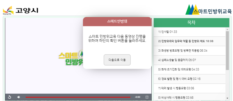 2022 사이버 스마트민방위교육 평가 답안 문제 정답 네이버 블로그