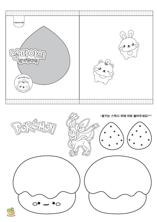 신상 NEW⭐️ 포켓몬빵 만들기 (상상 속 새로운 디자인으로!) / DIY New Pokemon bread : 네이버 블로그