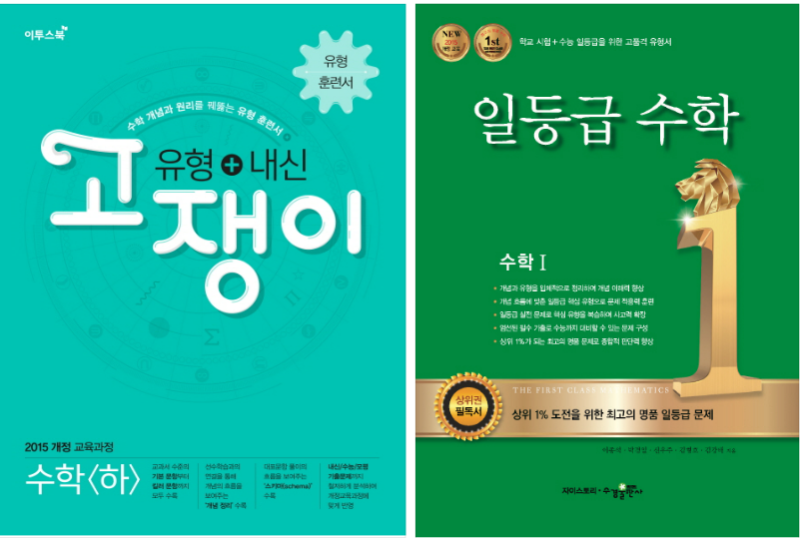고등수학교재 난이도별 분류level1~5 네이버 블로그
