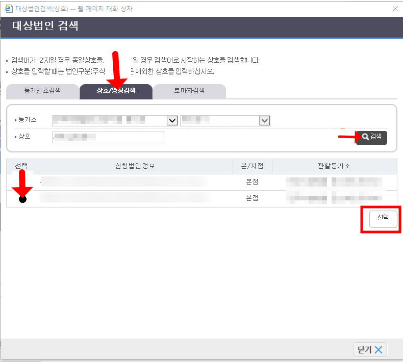 법인 대표의 주소 변경 온라인으로 등기하는 법법인 등기부등본 수정 네이버 블로그