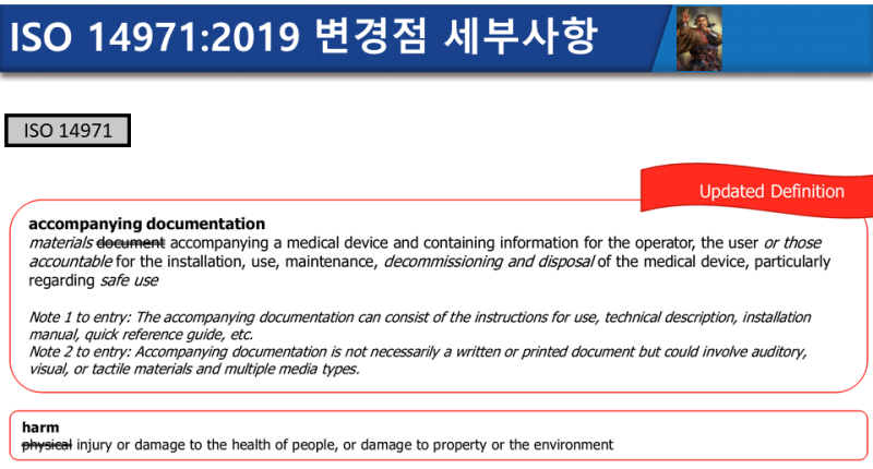 ISO 14971 2019버전 변경점 이해하기 3탄 : 네이버 블로그