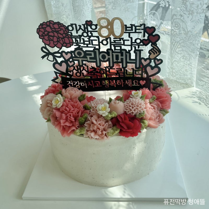 부산 정관 주문 제작 케이크 앙금플라워 용돈 케이크 모음 네이버 블로그