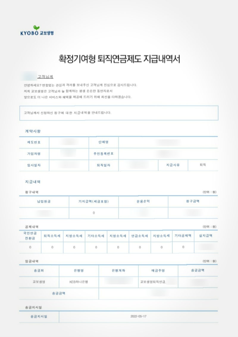 교보생명 퇴직연금 수령방법 Irp 계좌 가입 및 해지 바로받는퇴직금 네이버 블로그