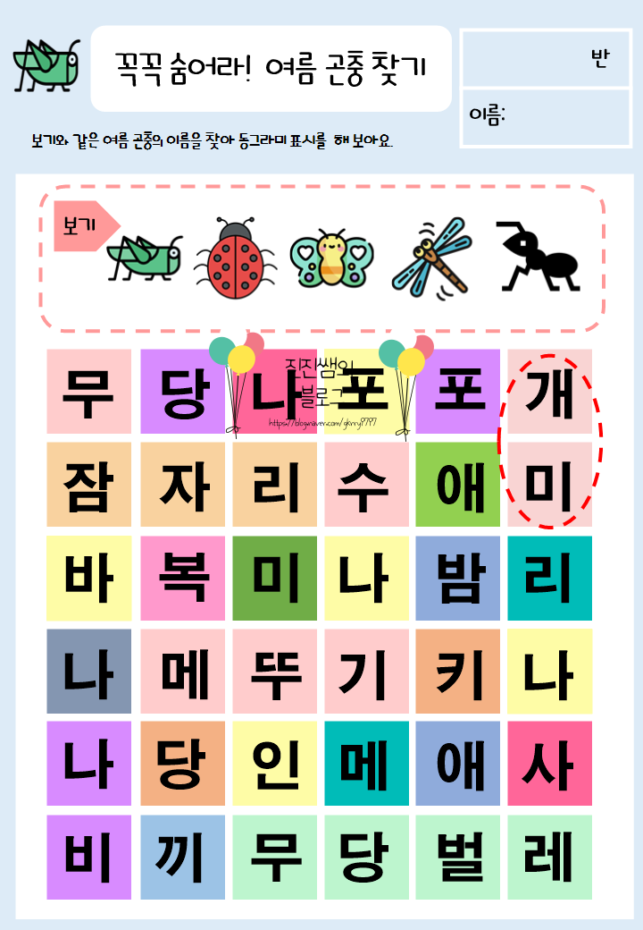 진진쌤7월활동지 여름 곤충 활동지 여름 곤충 여름 미술활동여름 활동 네이버 블로그