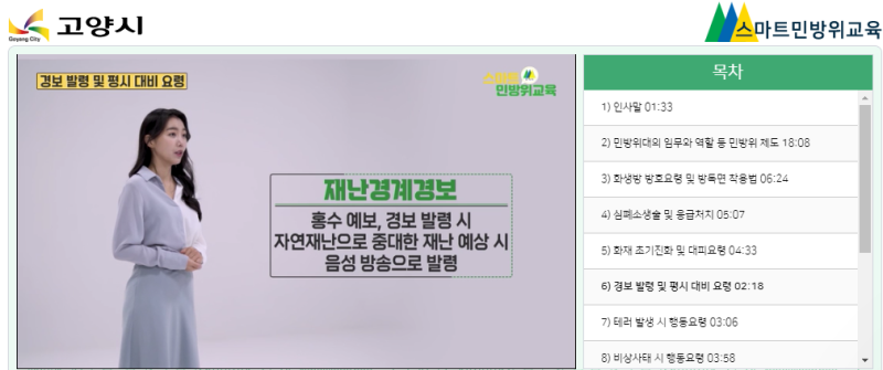 2022 사이버 스마트민방위교육 평가 답안 문제 정답 네이버 블로그