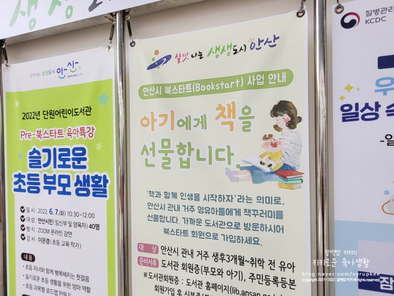 북스타트 책꾸러미 신청방법 안산 단원어린이도서관에서 네이버 블로그