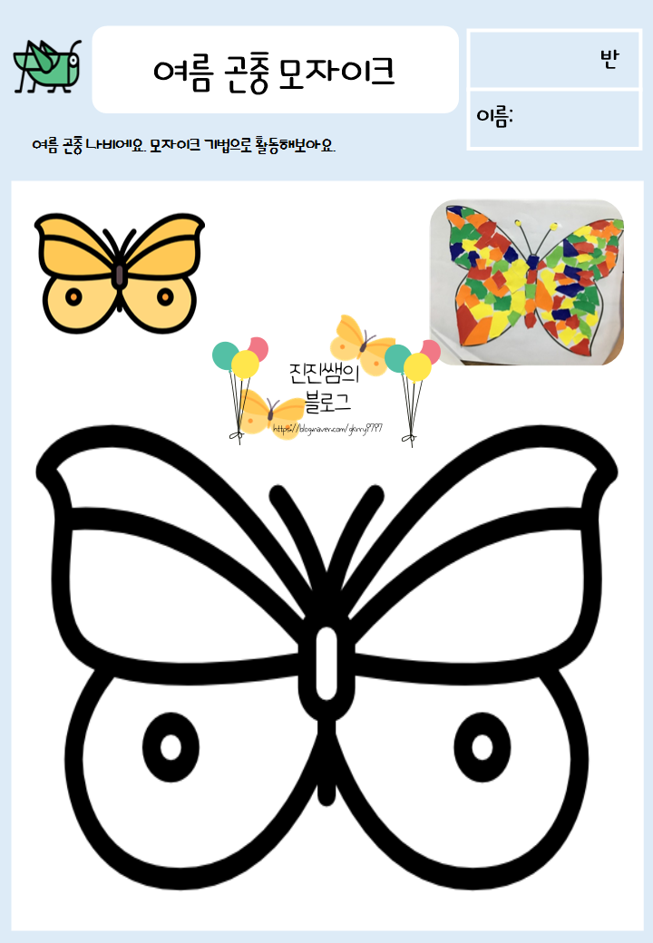 진진쌤7월활동지 여름 곤충 활동지 여름 곤충 여름 미술활동여름 활동 네이버 블로그