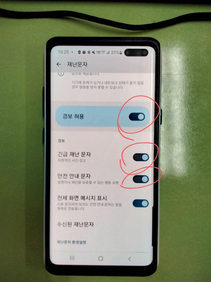 갤럭시 아이폰 긴급 재난문자 안전안내 문자 알림 끄는 법 네이버 블로그