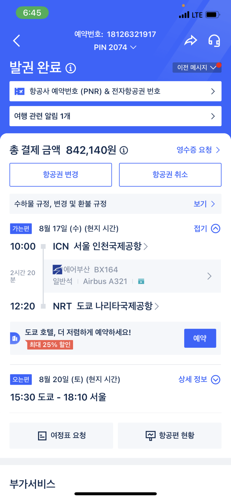 트립닷컴 환불불가 항공권 수수료 제외 후 돌려받은 썰 방법 확인하셔요 네이버 블로그