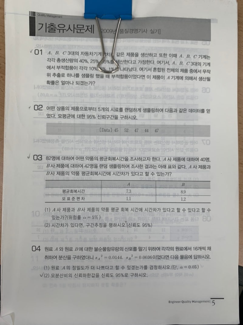 자격증 품질경영기사 실기 시험준비｜공부방법｜합격후기｜독학 네이버 블로그