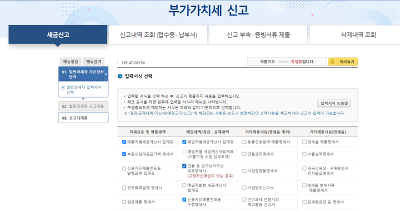 오피스텔 일임사 부가세 환급 팁 몇가지와 신고부속증빙서류 제출 네이버 블로그