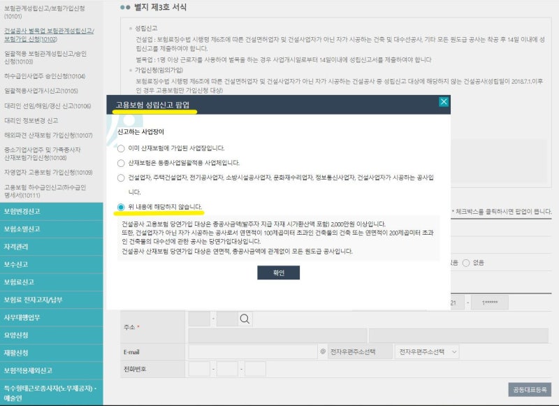 아파트인테리어 직영공사 고용·산재보험 가입 네이버 블로그