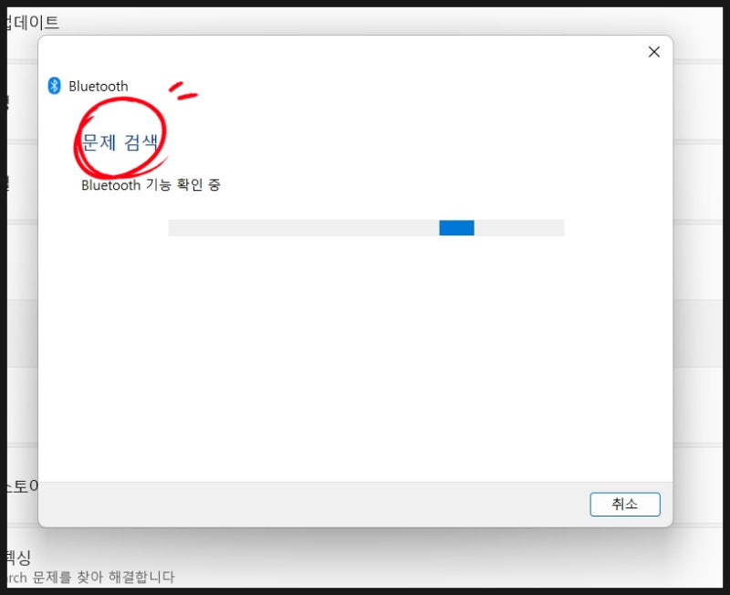 윈도우11 블루투스 켜기 아이콘 사라짐에 당황 다시 연결하기 네이버 블로그