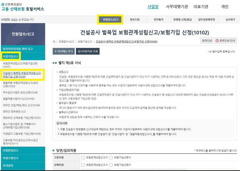아파트인테리어 직영공사 고용·산재보험 가입 네이버 블로그