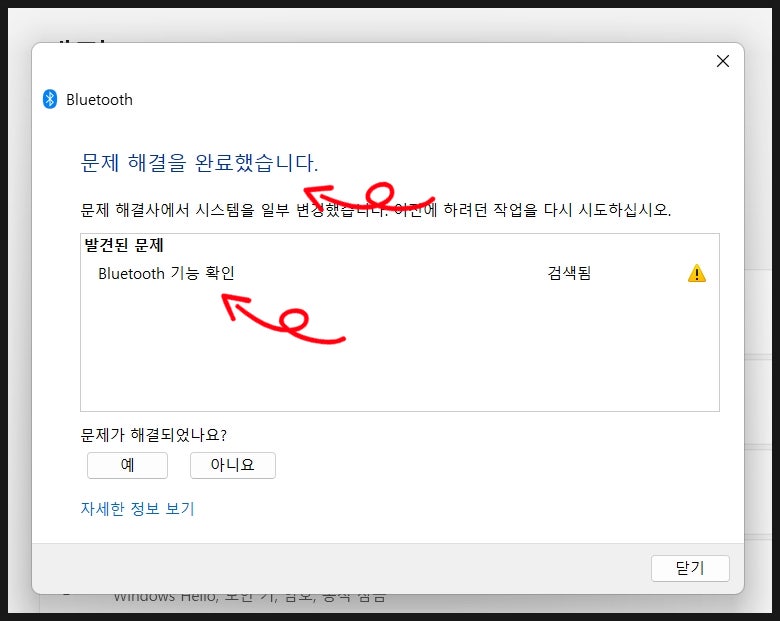 윈도우11 블루투스 켜기 아이콘 사라짐에 당황 다시 연결하기 네이버 블로그