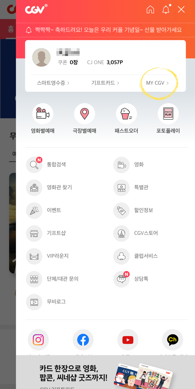 CGV생일쿠폰으로 팝콘 반값으로 먹는 방법(feat. 생일변경) : 네이버 블로그