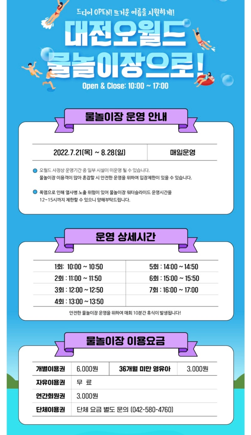 22년 대전 오월드 물놀이장 Open해요 위치가격운영시간준비물대전아이와 가볼만한곳 네이버 블로그