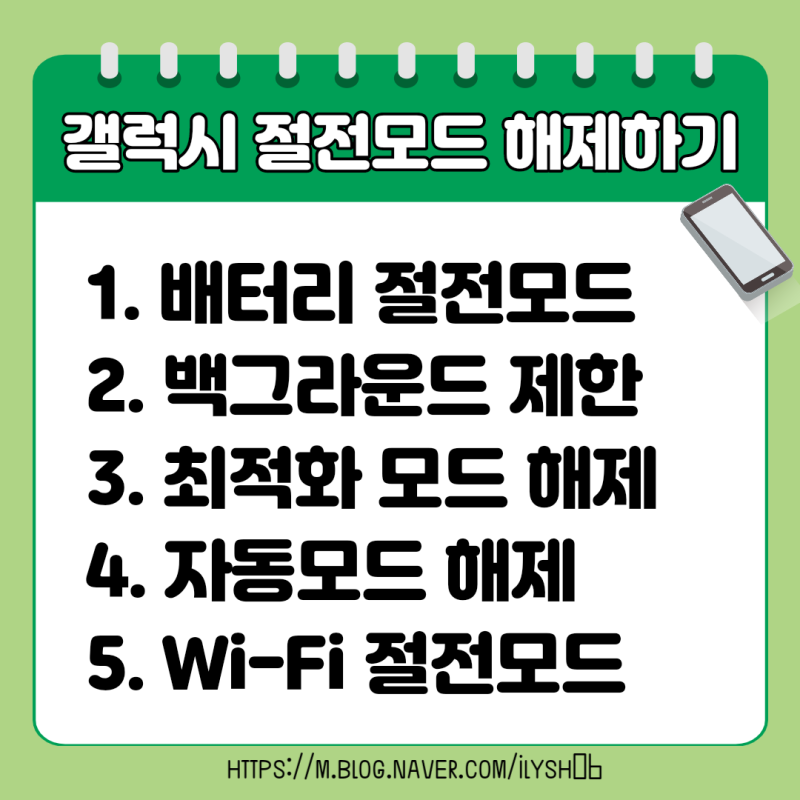 갤럭시 절전모드 해제하기 배터리 수명 늘리는 방법 Feat 삼성서비스센터 서전주본점 네이버 블로그