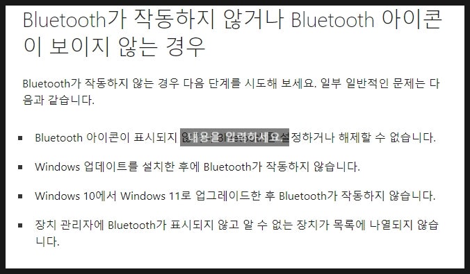 윈도우11 블루투스 켜기 아이콘 사라짐에 당황 다시 연결하기 네이버 블로그