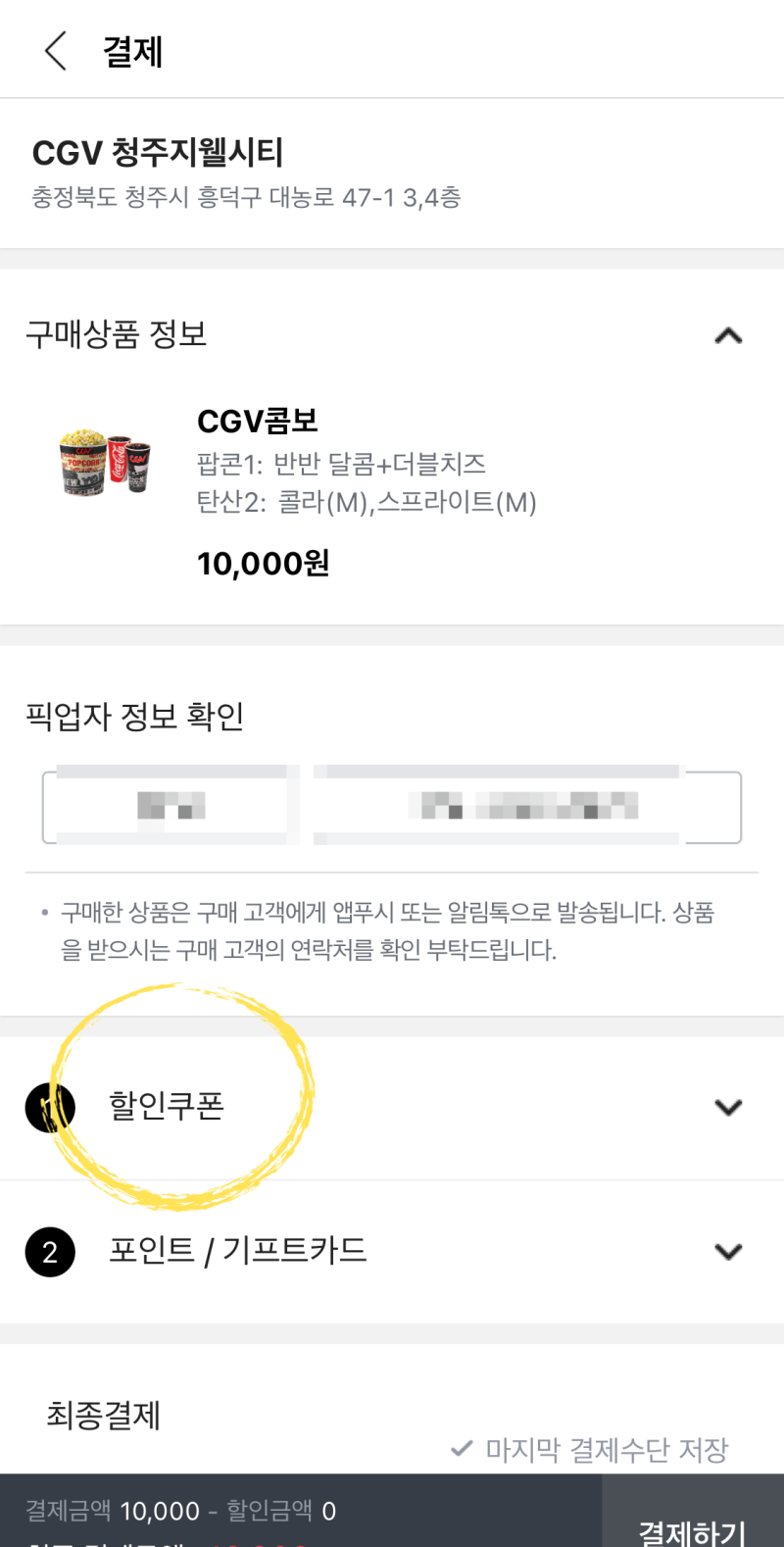 CGV생일쿠폰으로 팝콘 반값으로 먹는 방법(feat. 생일변경) : 네이버 블로그