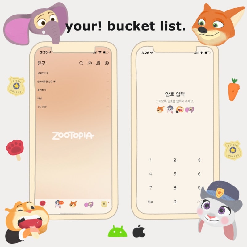 [이벤트 제작] 주토피아(3가지)_아이폰/안드로이드 카톡 테마.ktheme/apk : 네이버 블로그