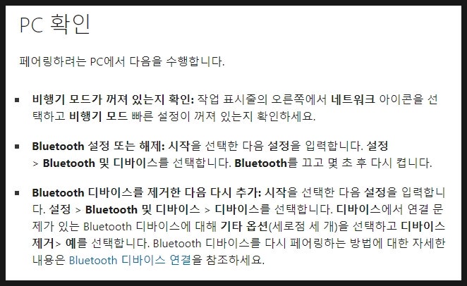 윈도우11 블루투스 켜기 아이콘 사라짐에 당황 다시 연결하기 네이버 블로그