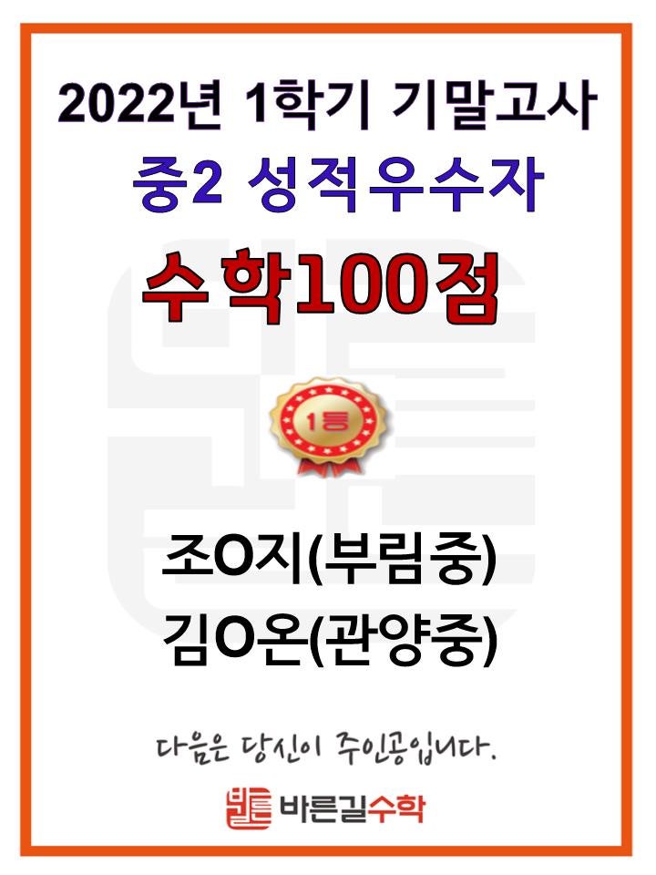 평촌학원가 바른길수학학원 중23학년 1학기 기말고사 성적우수자22년 네이버 블로그
