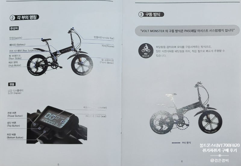 내돈내산 볼트몬스터 VT700 FB20 전기자전거 구입 후기!!! 우산속자전거 자전거매장 강력추천~~ (feat. 전기자전거 시승가능 매장) : 네이버 블로그