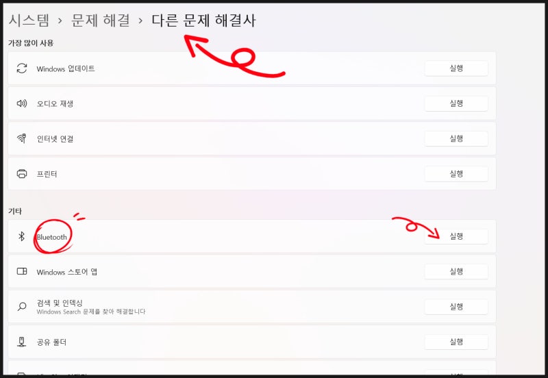 윈도우11 블루투스 켜기 아이콘 사라짐에 당황 다시 연결하기 네이버 블로그