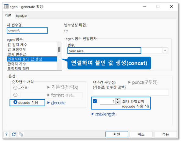 [Stata] egen - Part 8. 문자변수 생성 명령어 - concat( ), end( ) : 네이버 블로그