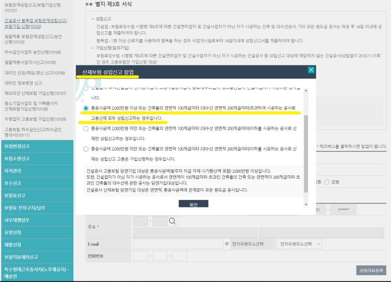 아파트인테리어 직영공사 고용·산재보험 가입 네이버 블로그