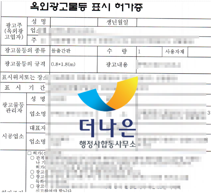 옥외광고물 허가 신고 대상 및 허가신청 절차 네이버 블로그