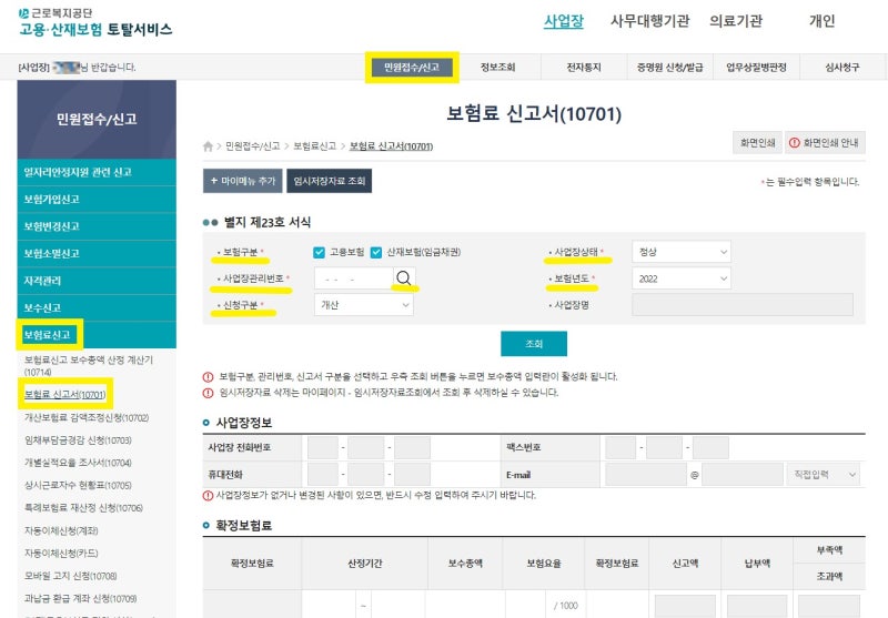 아파트인테리어 직영공사 고용·산재보험 가입 네이버 블로그